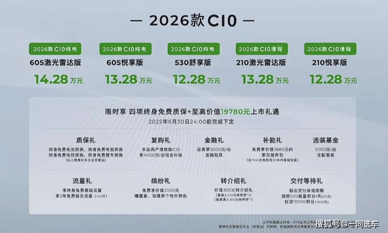 2026款零跑C10焕新上市，纯电续航破600km，智能体验再升级！