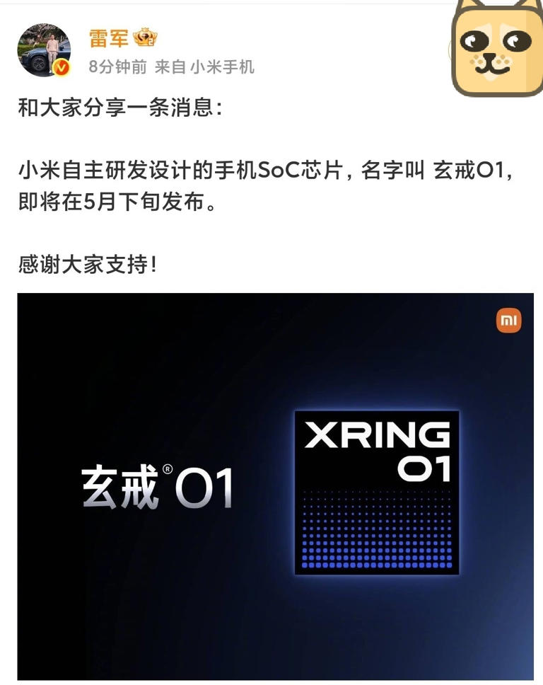小米发布自主手机soc:玄戒!3nm芯片?预计5月下旬发布
