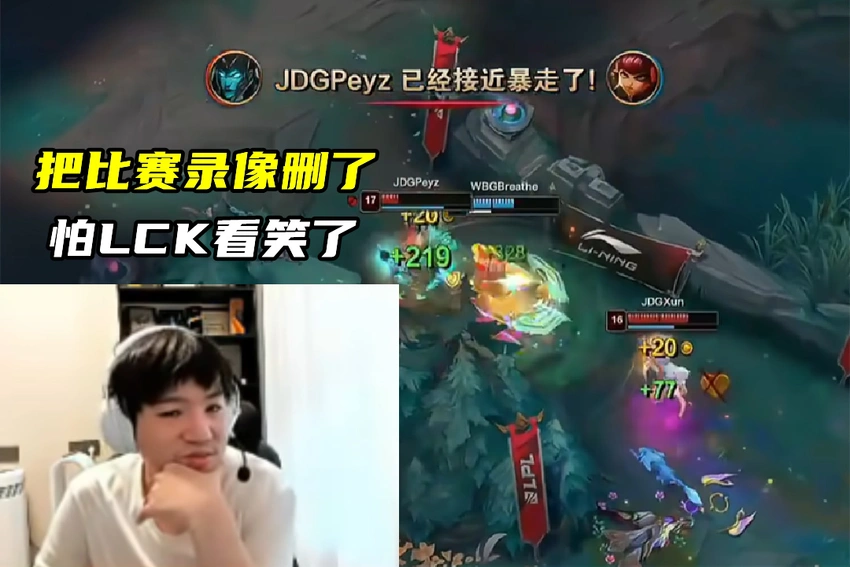 Ning王谈MSI：看好滔搏BLG！Letme建议删除比赛录像：怕LCK看笑话