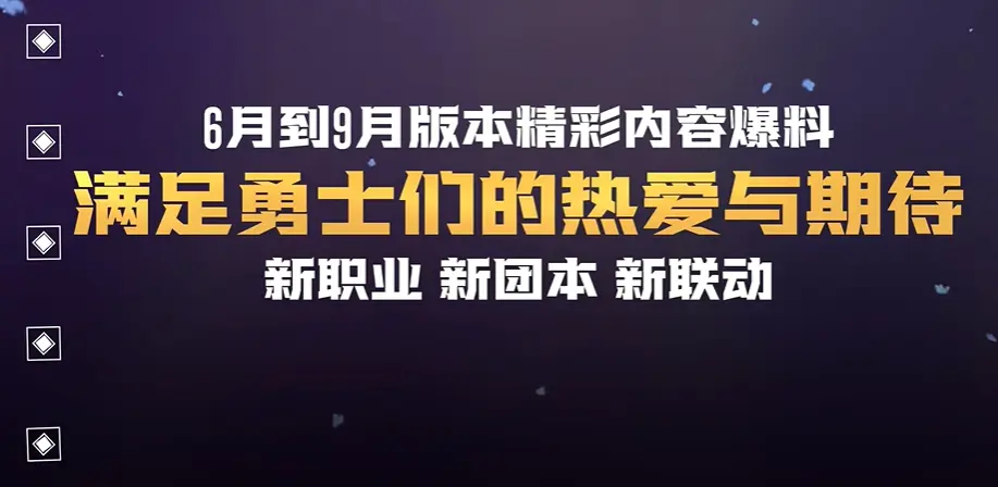 DNF手游：6~9月预告来了！3大内容将揭开面纱，2大问题或将有答案