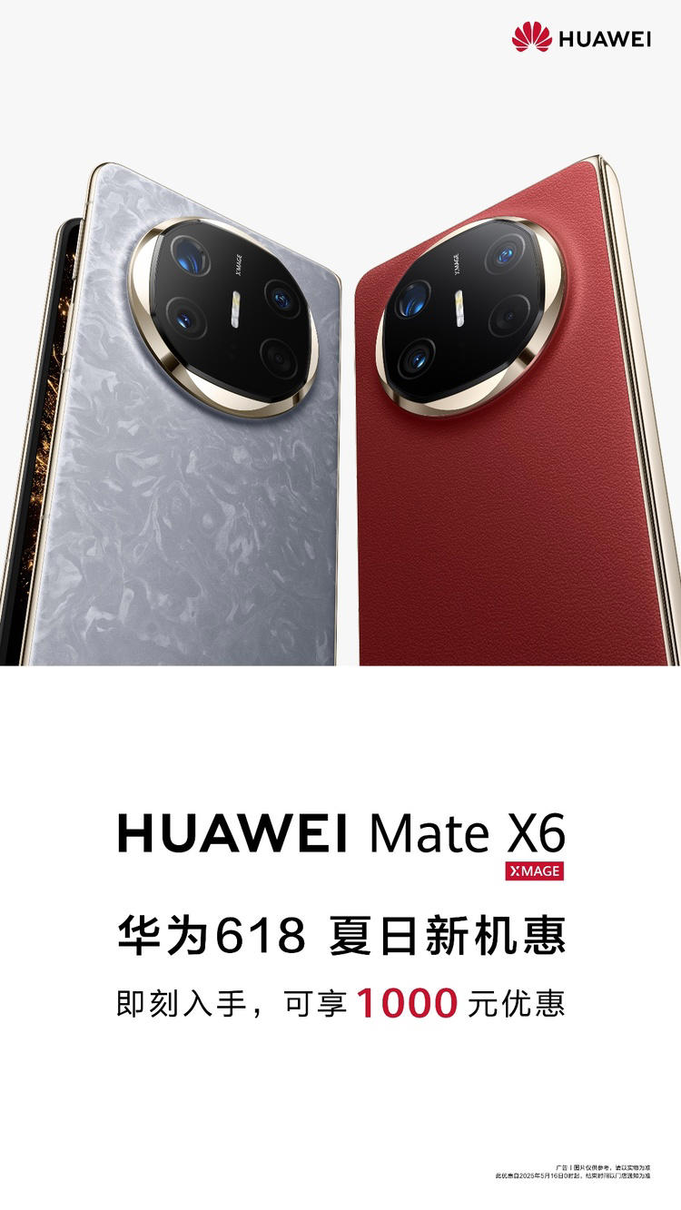618购机攻略：华为Mate X5，智慧新礼全能双折叠旗舰！