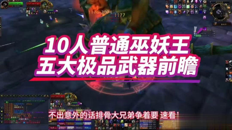 魔兽世界WLK10人普通巫妖王极品武器前瞻，TOC258不香了！