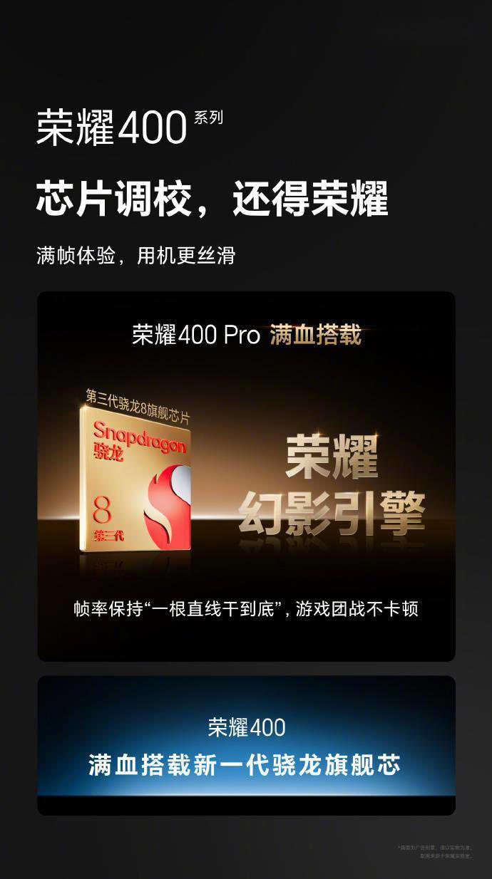 荣耀400系列首发骁龙7Gen4与满血8Gen3，性能跃升，重塑中端市场期待