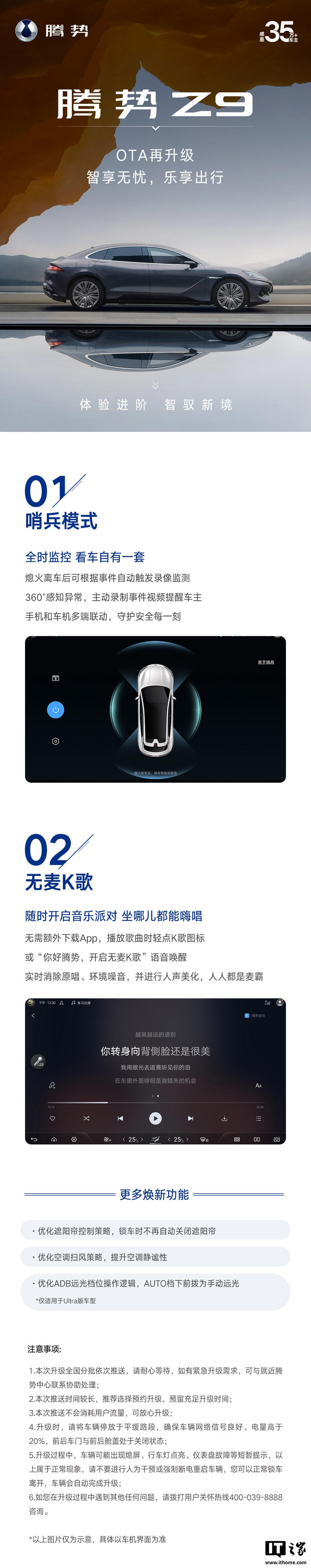 比亚迪腾势 Z9 车型推送 OTA 升级，哨兵模式、无麦 K 歌功能上线
