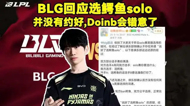 LPL最强全华班败人品？Solo赛Ban对手英雄？BLG主持人答复来了！
