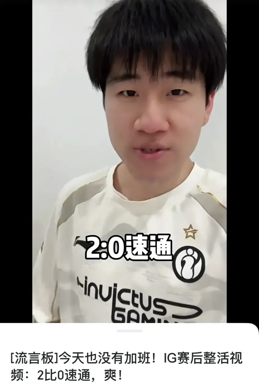 “IG老实人Gala整活爽”火了，Rookie赛后调侃，不在意Doinb胜率