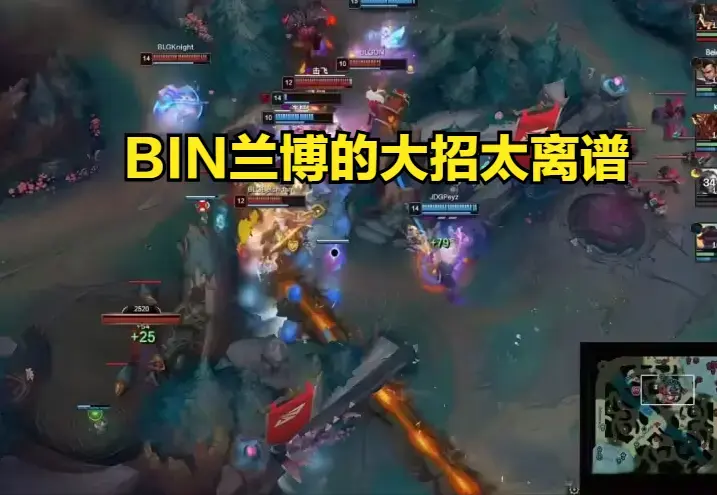 最强全华班落败！BIN“黑料发言”被挖出，LCK依旧认为BLG是大敌