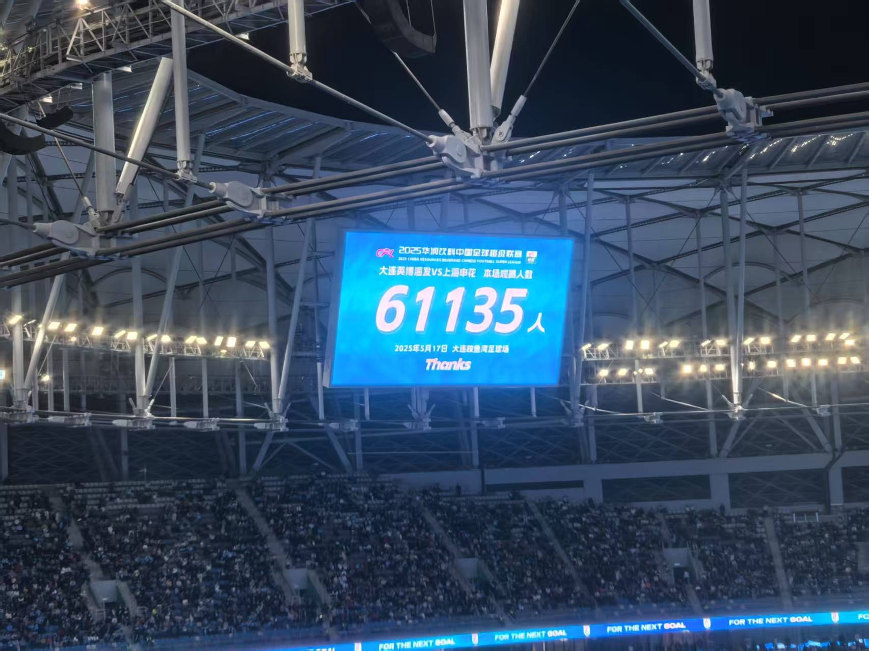 火爆！英博vs申花现场观众61135人 创球场历史第二高&中超历史第3