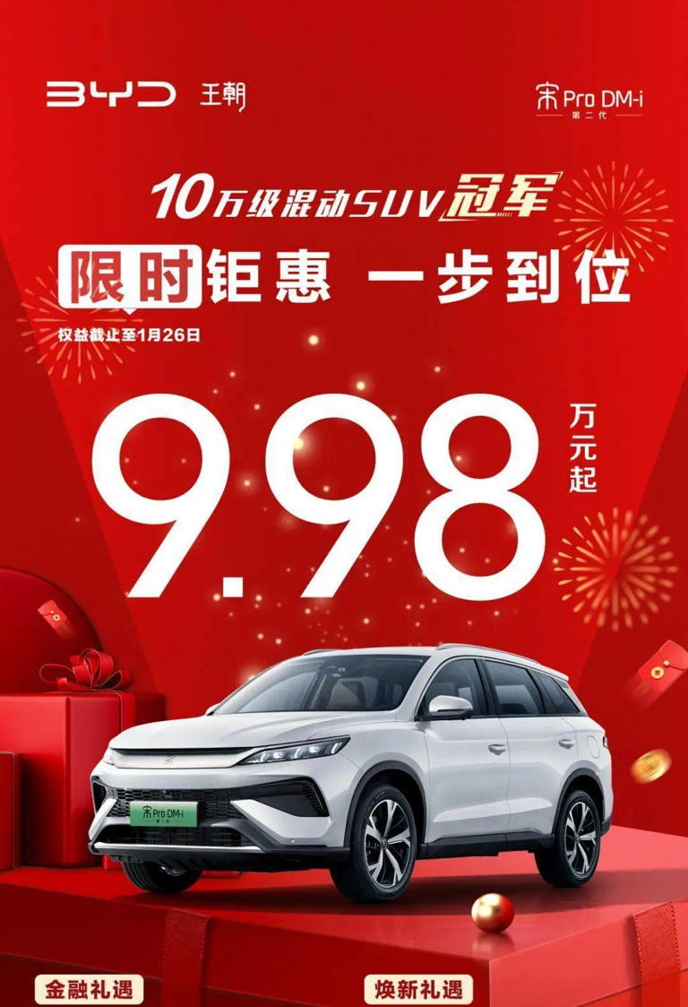 比亚迪宋ProDM-i混动SUV破价来袭，5万首付开回家，日系车市如何应对？