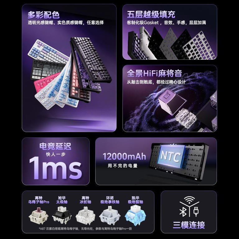 99元起！ATK A87机械键盘，性价比之王来袭！