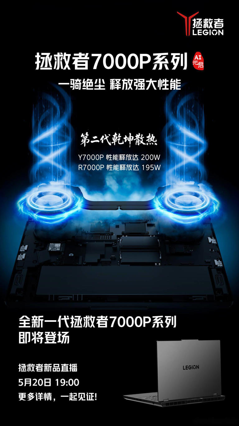 联想拯救者Y7000 2025新机曝光：15.3英寸轻巧机身，双满功耗达170W