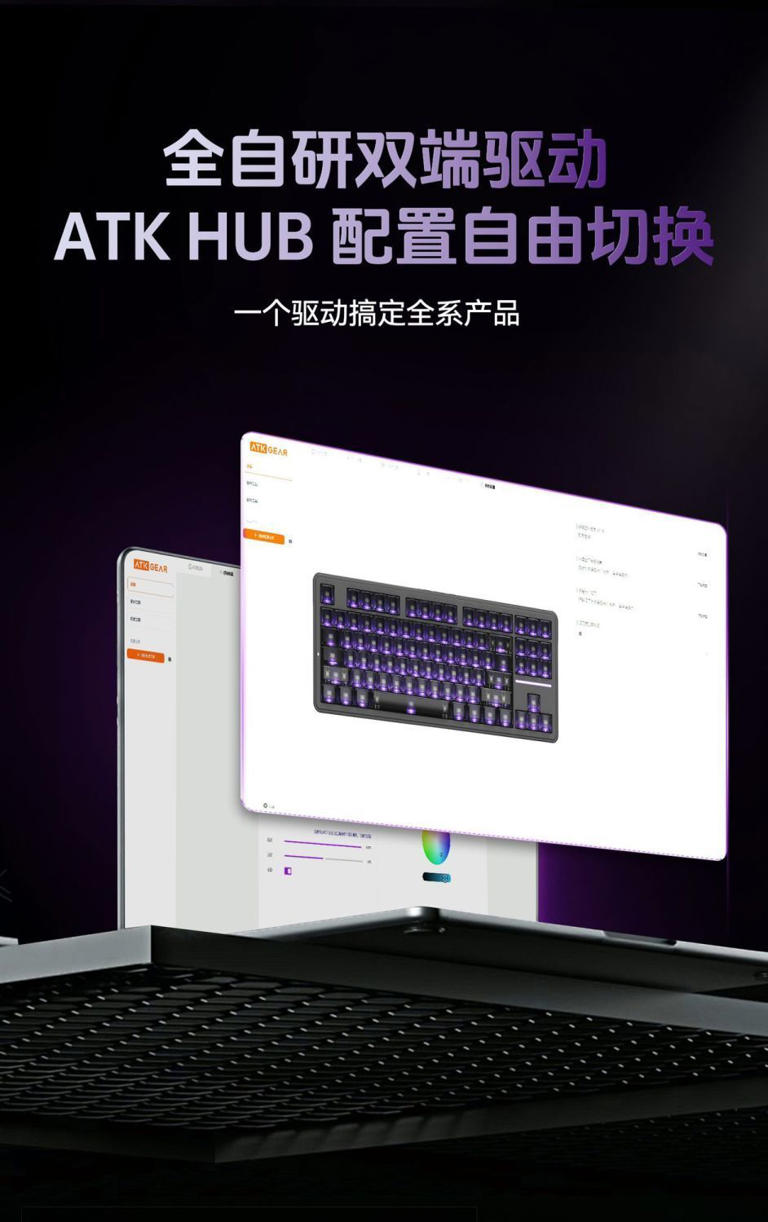 99元起！ATK A87机械键盘，性价比之王来袭！
