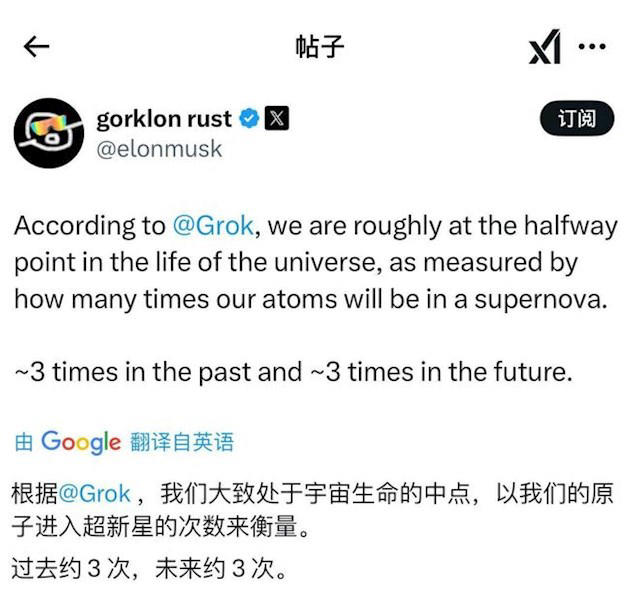 Grok语音模式正式上线 为配合更新马斯克更改X昵称为“groklon rust”