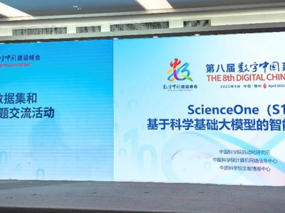 中科院发布智能科研平台：ScienceOne，赋能科研新范式