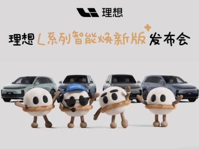 理想L系列智能焕新来袭！L9至L6新版本发布会5月8日盛大启幕
