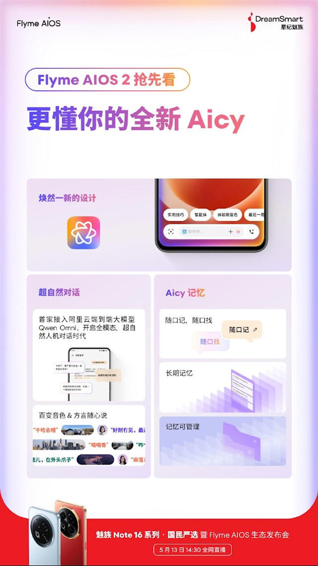魅族全新Flyme AIOS 2来了：首家接入阿里云端到端大模型Qwen Omni