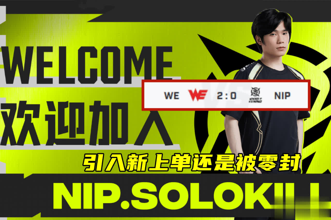 Doinb自带决裂buff？NIP被爆内讧，LCK首次启用外援