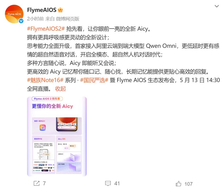 魅族预热Flyme 12：接入阿里大模型Qwen Omni