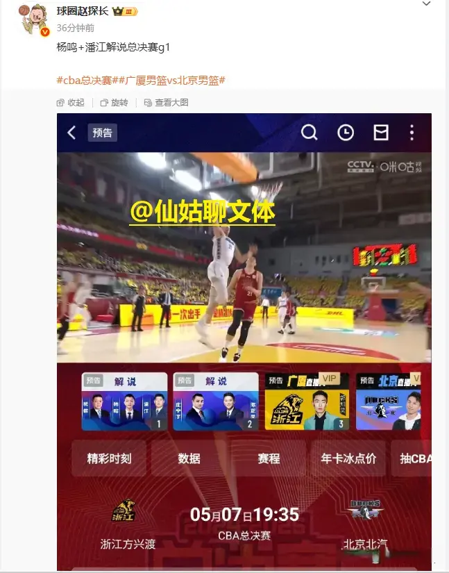 广厦对阵北京CBA总决赛G1明晚开打，杨鸣和潘江搭档杨健解说