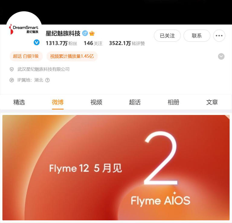 魅族预热Flyme 12：接入阿里大模型Qwen Omni