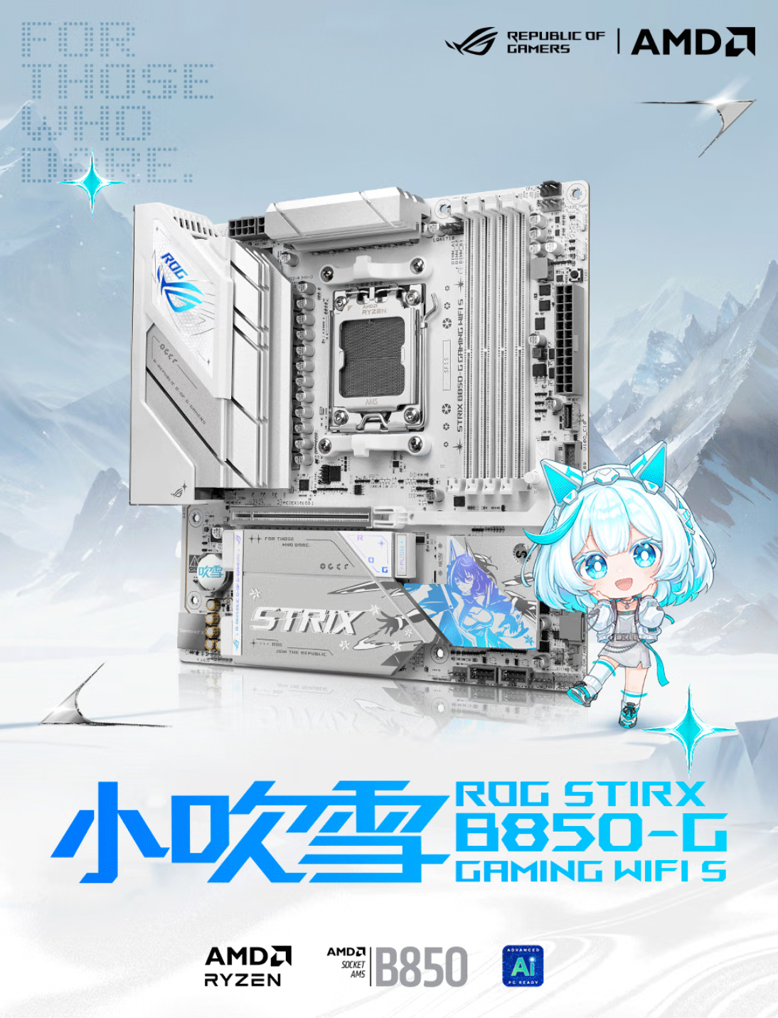 首个AMD平台小吹雪主板来了：华硕ROG STRIX B850G小吹雪主板开箱