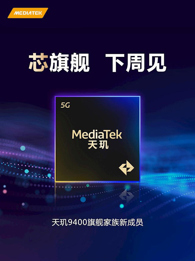 一加全球首发！天玑9400e官宣：高通劲敌
