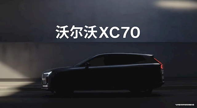 沃尔沃XC70官宣：全新SMA架构首款长续航超级混动SUV