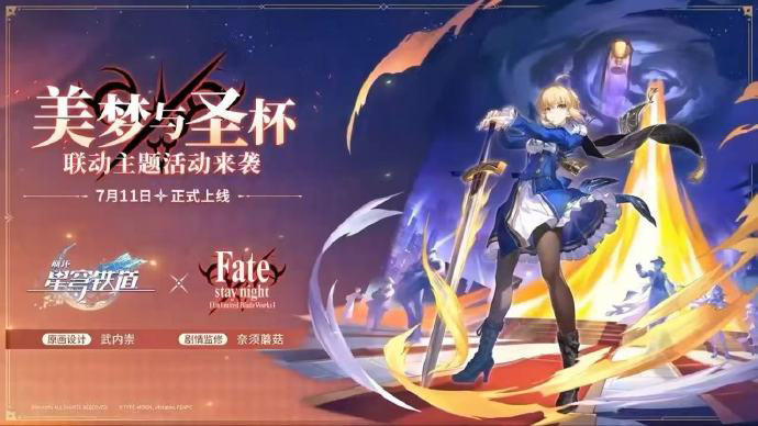 17173热门游戏榜：《崩坏：星穹铁道》FATE联动活动定档 《原神》5.6版本上线