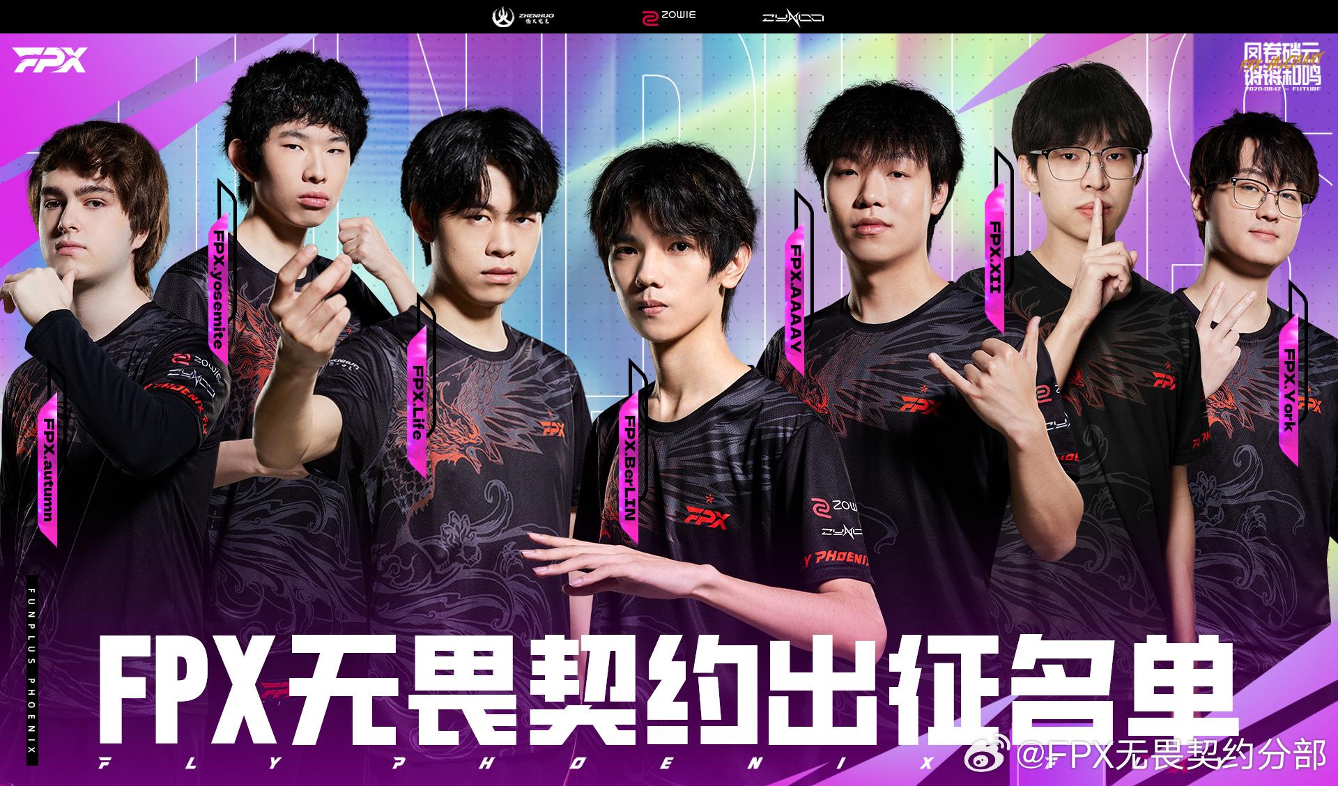 FPX进化者系列杯赛名单：AAAAY/BerLIN/Life/XII/yosemite