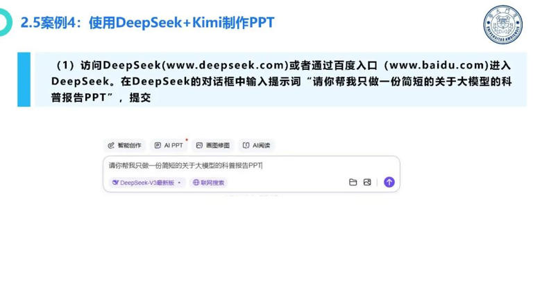 DeepSeek等大模型工具使用手册（实战篇）