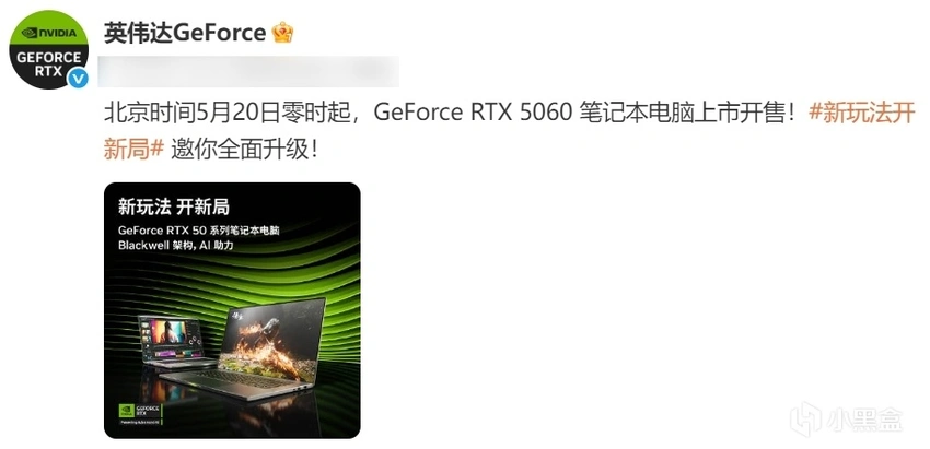 RTX 5060，5月20日正式开售，笔记本最低到手价＜6400