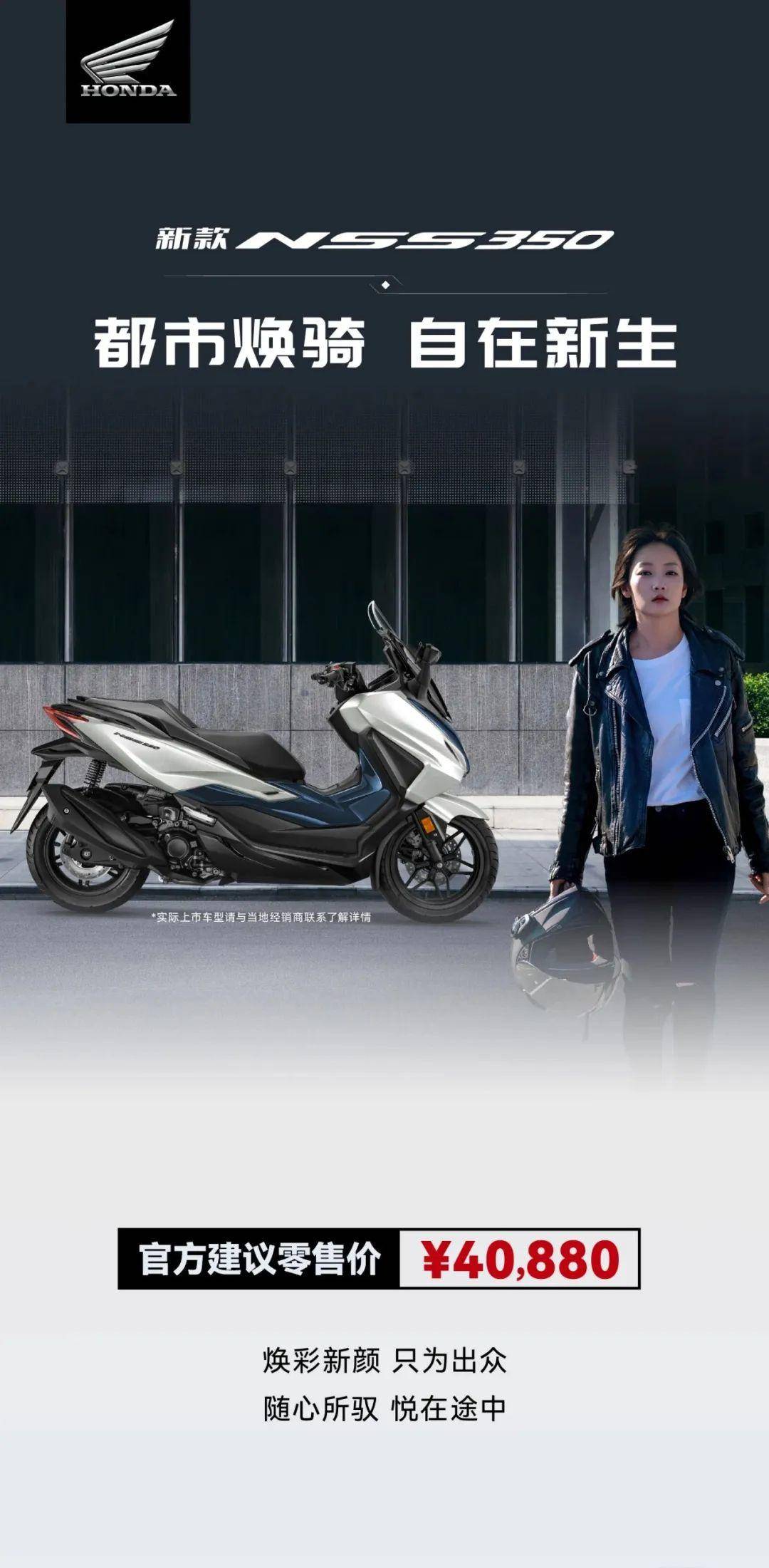 40880元！Honda发布2025款NSS350，经典焕新而来