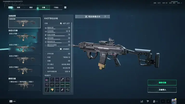 子弹不再昂贵的但强势武器k437（附改枪方案）