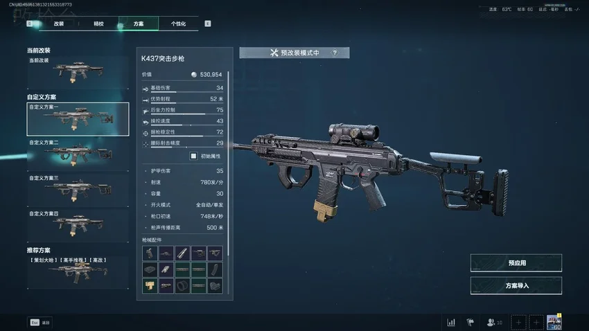 子弹不再昂贵的但强势武器k437（附改枪方案）