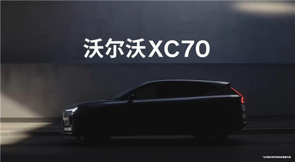 沃尔沃全新混动SUV XC70官宣，定位中型SUV，纯电续航超200km