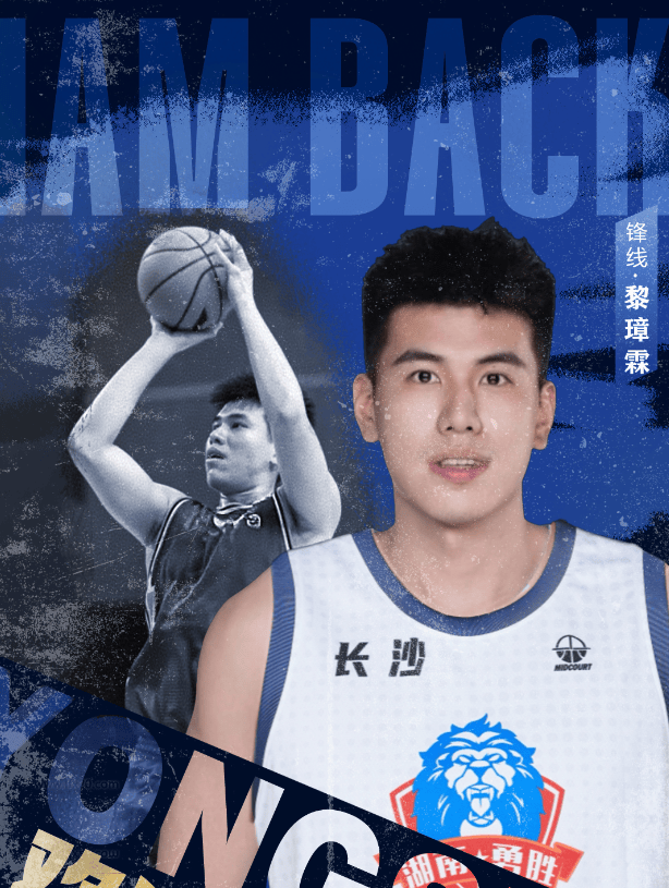 官宣：本赛季效力CBA福建男篮的黎璋霖加盟NBL长沙勇胜
