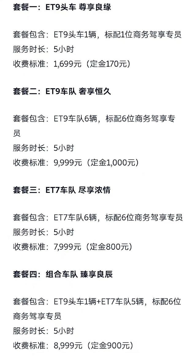 蔚来杭州上线婚车服务：最贵套餐9999元 6辆ET9可用5小时