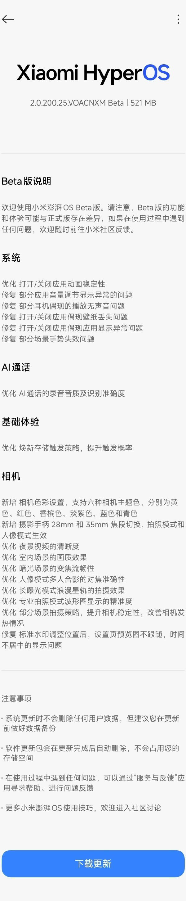 小米15 Ultra推送澎湃OS 2 Beta版更新 相机体验优化