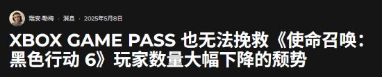 《COD黑色行动6》玩家数大幅下降 XGP也难挽颓势！