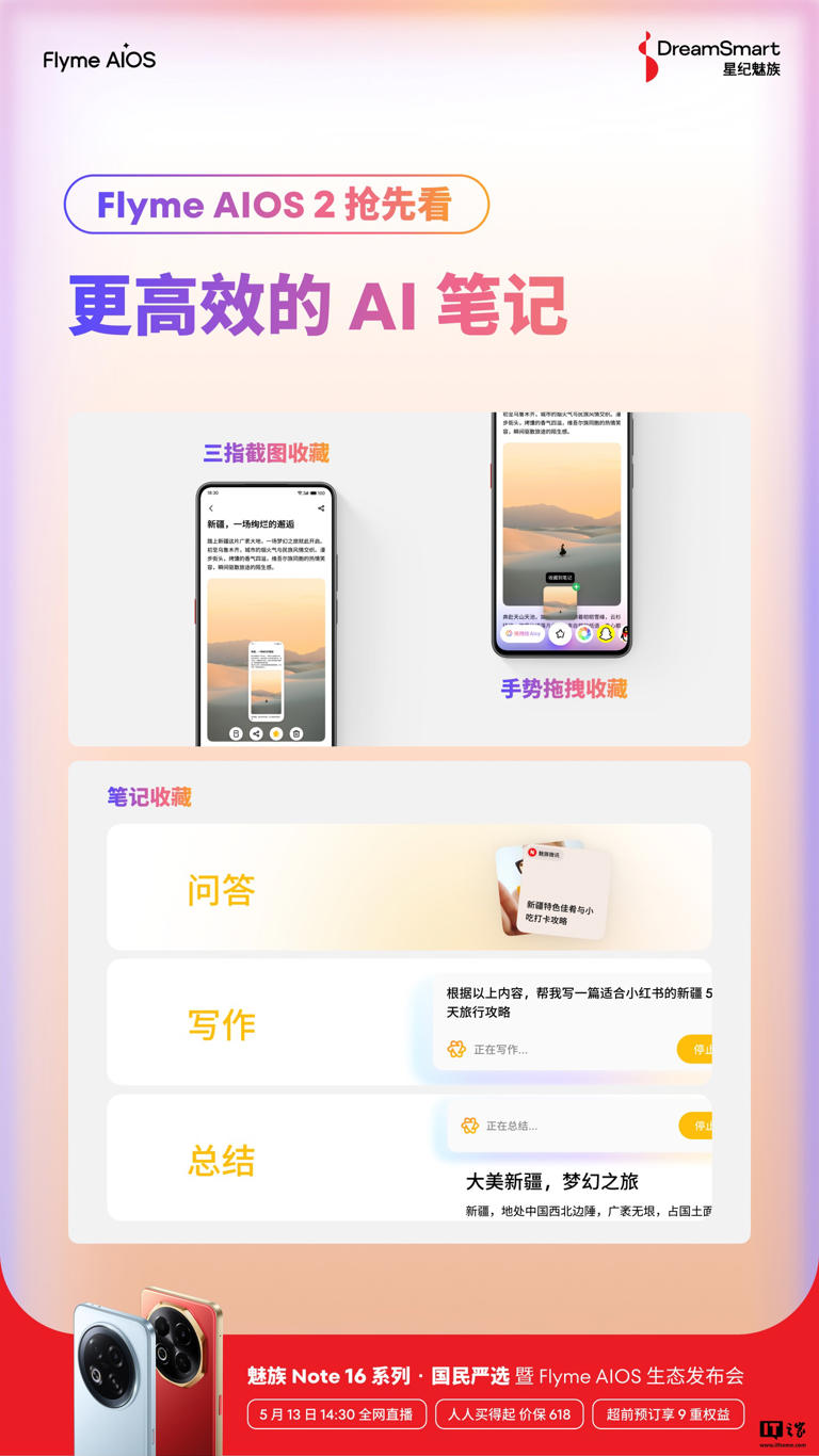 魅族 Flyme AIOS 2 发布：6 月推送首批机型，Note 16 系列首发