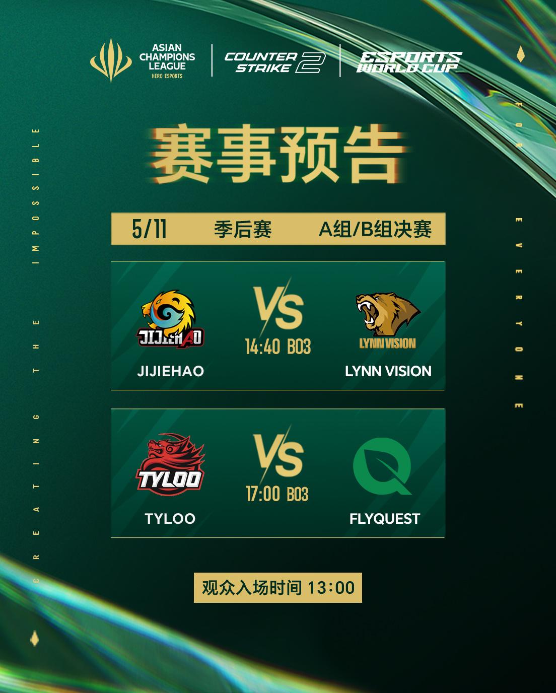 英雄亚冠ACL今日预告：LVG vs JJH、TYLOO vs FlyQuest