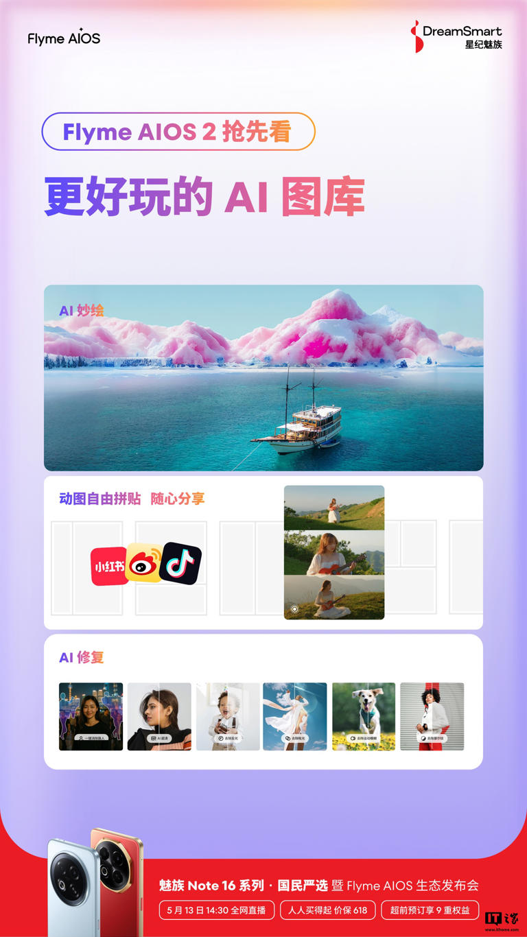 星纪魅族 Flyme AIOS 2 图库升级，Live Photo 支持主流平台发布