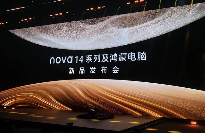 鸿蒙电脑正式发布 nova14系列发布 售价2699元起
