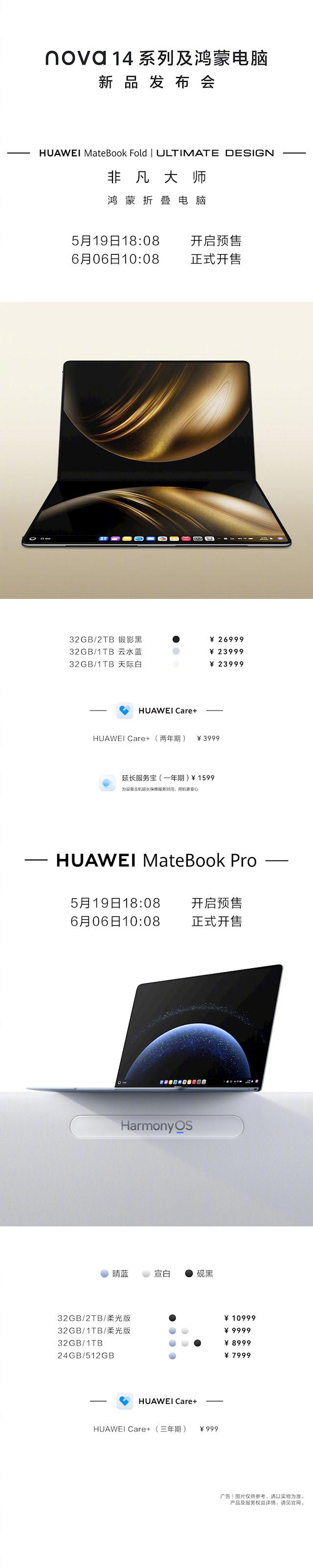 129-26999元！华为nova 14、MateBook Fold等17款新品价格汇总