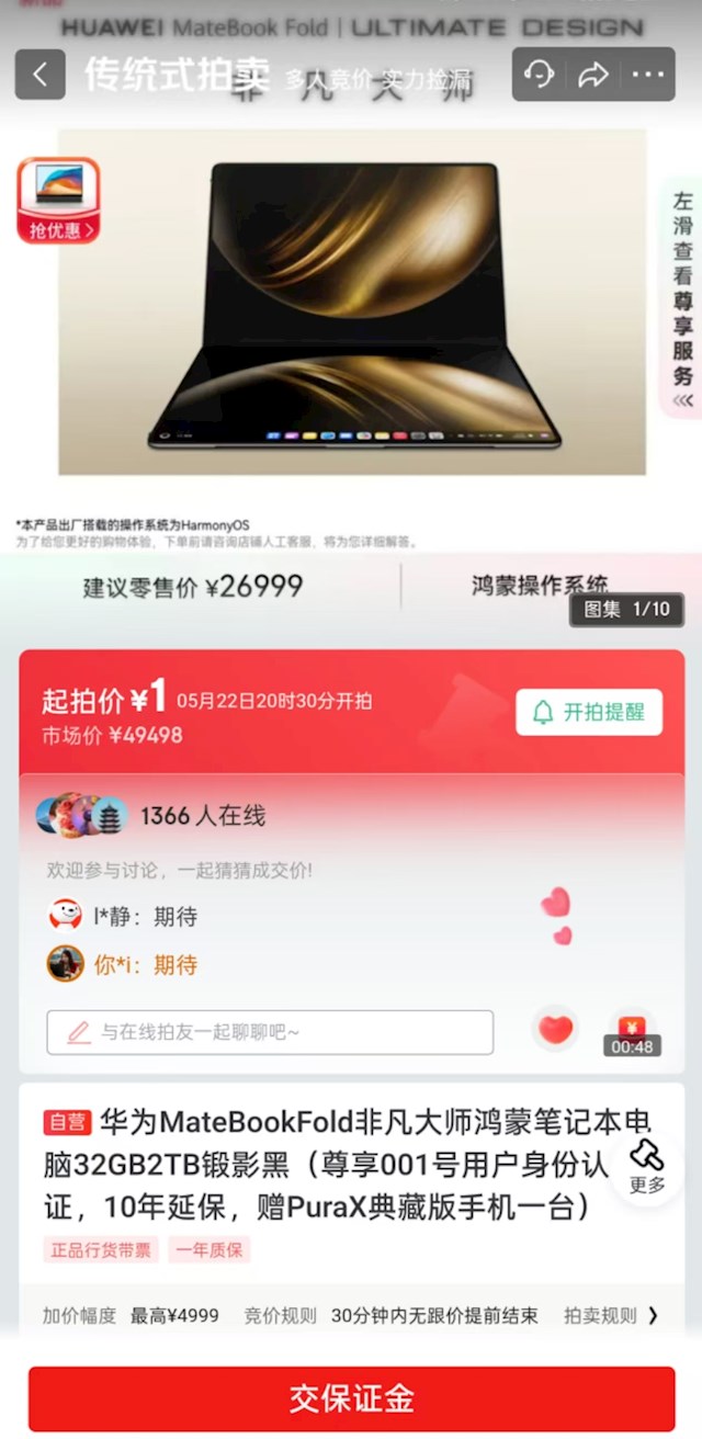京东上线华为MateBook Fold 001号拍卖：1元起拍+10年延保 另送华为Pura X