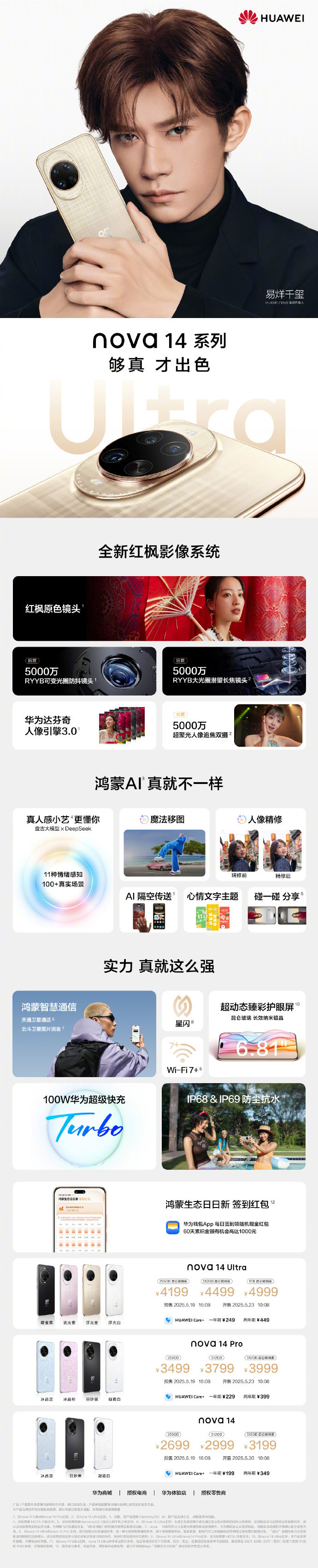 华为nova 14系列正式发布 搭载红枫影像系统 2699元起