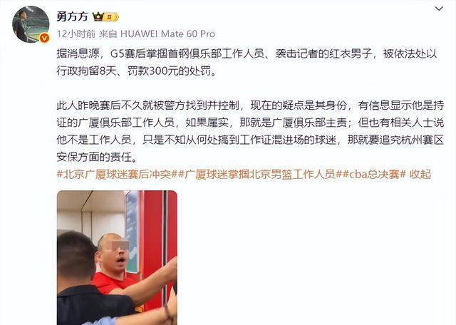 拘留+罚款！CBA开重磅罚单！广厦最新表态，北京队G6收三大喜讯
