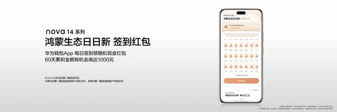 全焦段原色人像双卫星手机，2699元起，nova 14系列正式发布