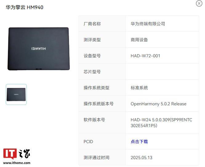 华为 MateBook Pro 等电脑通过 OpenHarmony 5.0.2 Release 认证