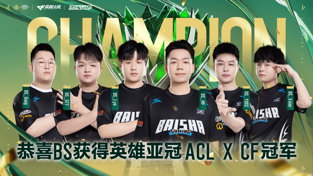 穿越火线ACL白鲨战队夺冠：成功晋级2025电竞世界杯EWC